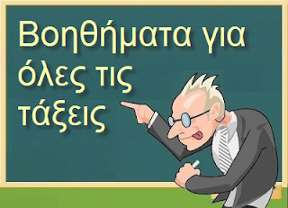 Ο κύκλος του Δημοτικού: Γραμματική Αναγνώριση ρημάτων [Δ', Ε', ΣΤ' τάξη ...