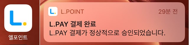 L.Stories: L.Point 앱이 새 디자인으로 개편(2021/04/10) 되고, Lpay앱이 종료될 예정입니다.