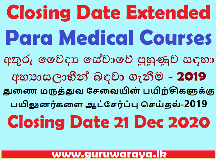 Closing Date Extended : para Medical Courses - Teacher