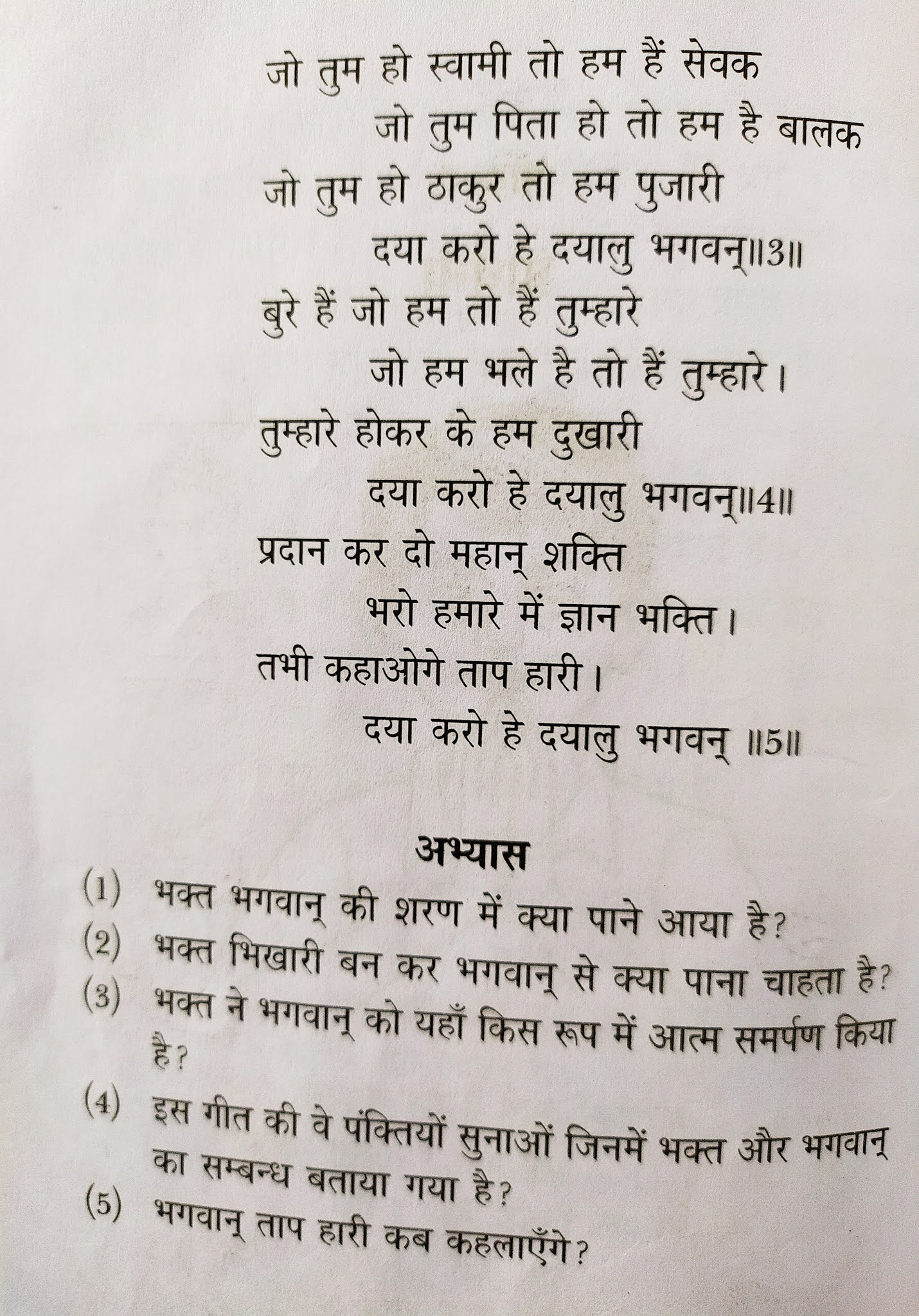 Naitik Shiksha Class 3rd Lesson 6 Naitik Shiksha Class 3rd Lesson 6