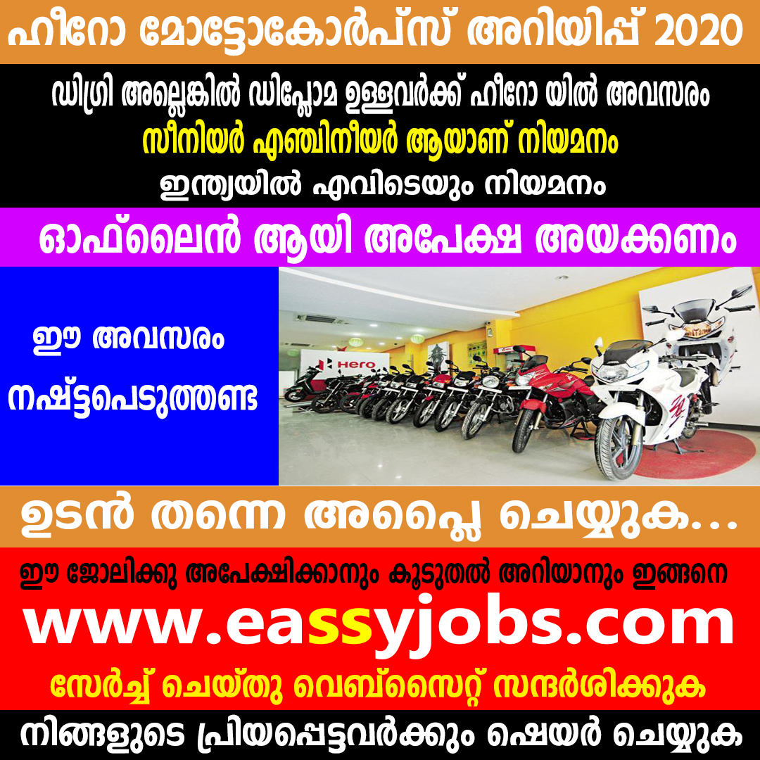 HERO MOTOCORPS NOTIFICATION 2020 – OPENING FOR VARIOUS SR.ENGINEER ...