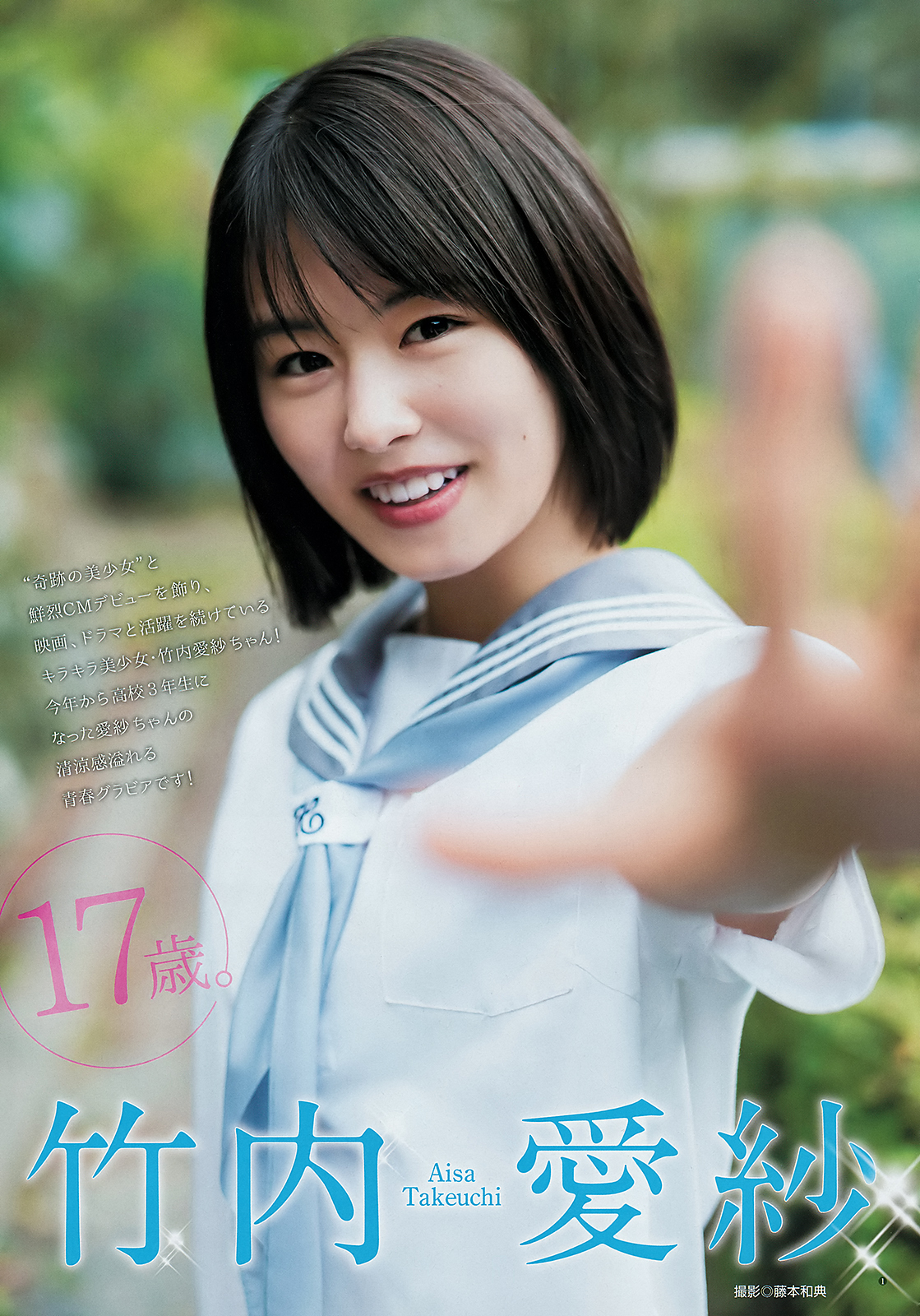 [Young Jump] 2019 No.18 Shinoda Mariko, Ohara azusa, Takeuchi Aisa