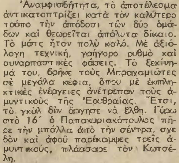ΚΑΡΑΒΟΛΙΔΑ: ΜΑΚΗΣ ΠΑΠΑΚΥΡΙΑΚΟΠΟΥΛΟΣ το ''μηχανάκι'' της Αθηναϊκής ...