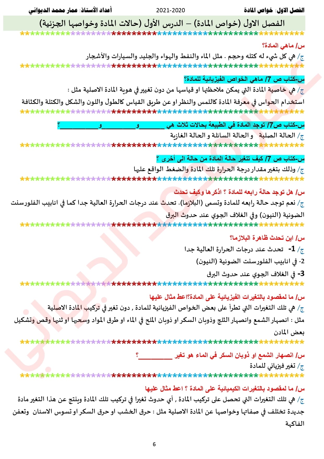 اوراق ملخص علوم اول متوسط الدرس الاول خواص المادة الفصل الاول ص 7 11