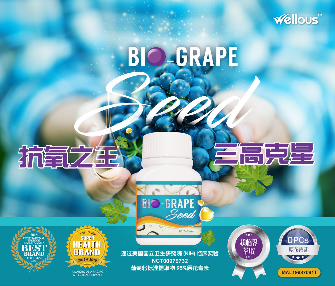 葡萄籽 Bio Grape Seed 抗氧之王，三高克星 ~ GoodSharing