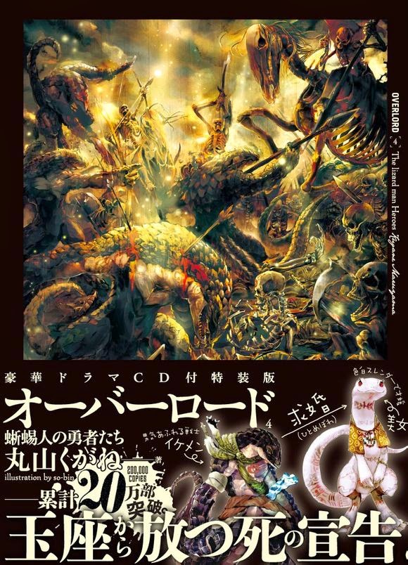 Overlord Light Novel: Overlord Volume 4 Prologue Overlord Light Novel: Overlord Volume 4 Prologue