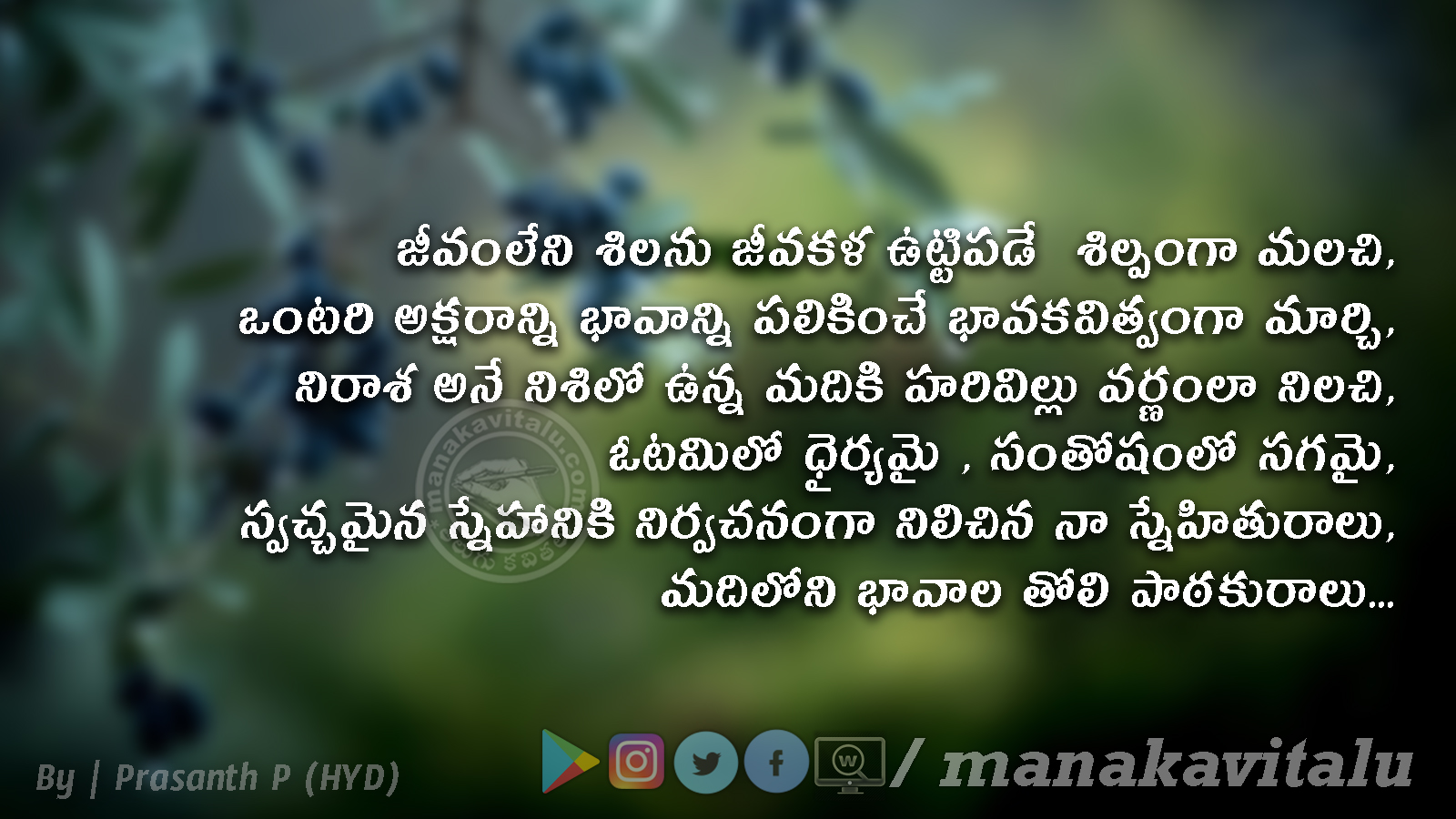 నా స్నేహితురాలు - మంచి స్నేహం కవితలు | Sneham quotes telugu - మన కవితలు ...