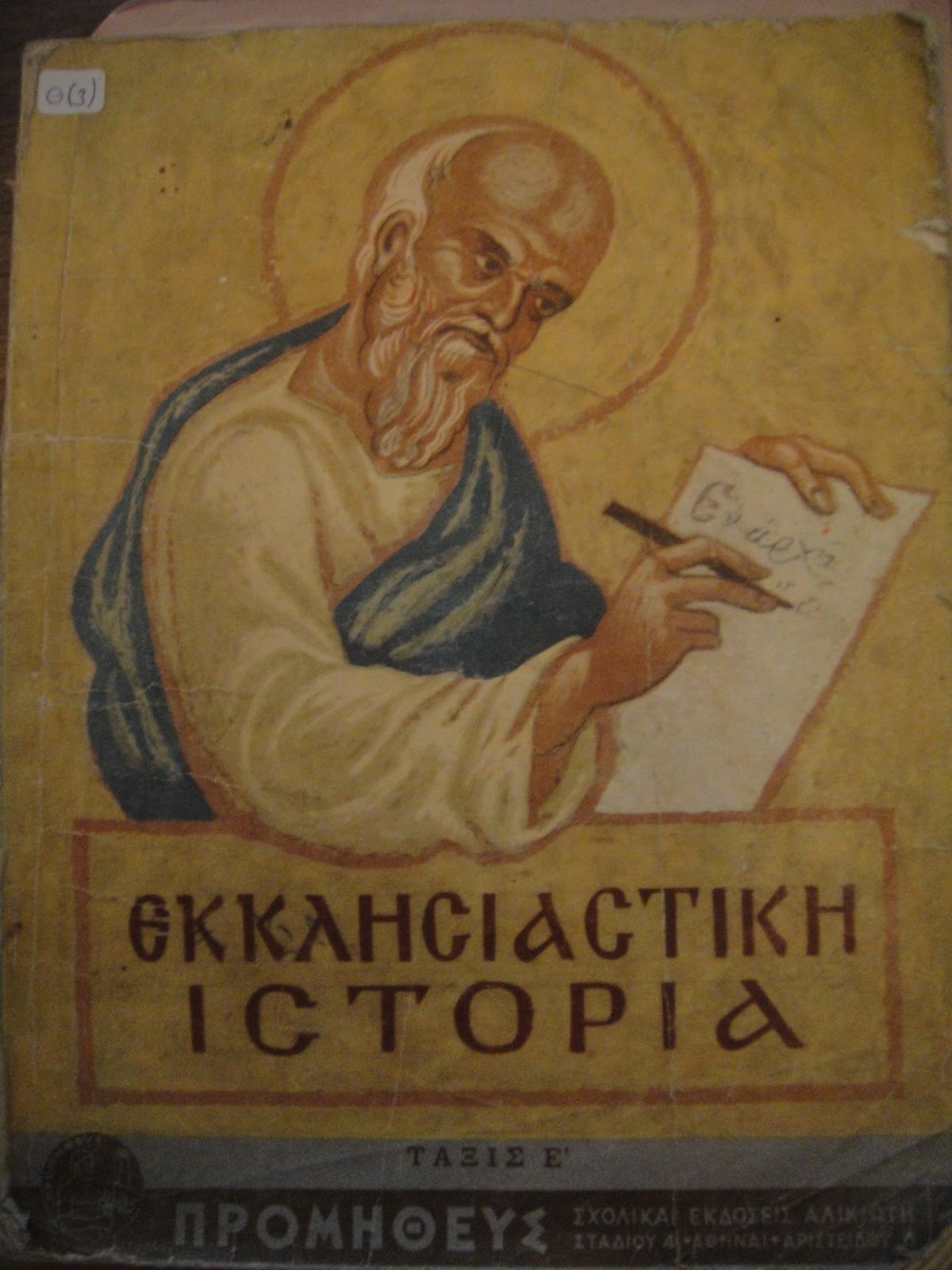 ΣΥΛΛΟΓΗ ΣΧΟΛΙΚΩΝ ΕΓΧΕΙΡΙΔΙΩΝ ΕΥΑΓΓΕΛΙΑΣ ΚΑΝΤΑΡΤΖΗ: ΒΙΒΛΙΑ ΔΗΜΟΤΙΚΟΥ ...