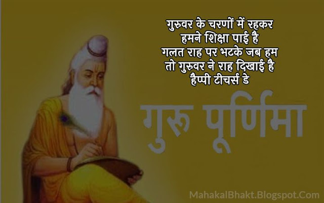100+ Happy Guru Purnima Shayari Status in Hindi 2020 - Jay bholenath status