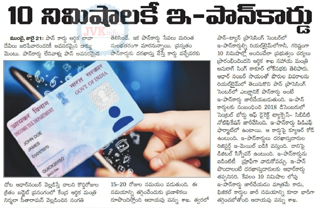 Download ePAN Card ~ TS Online Classes