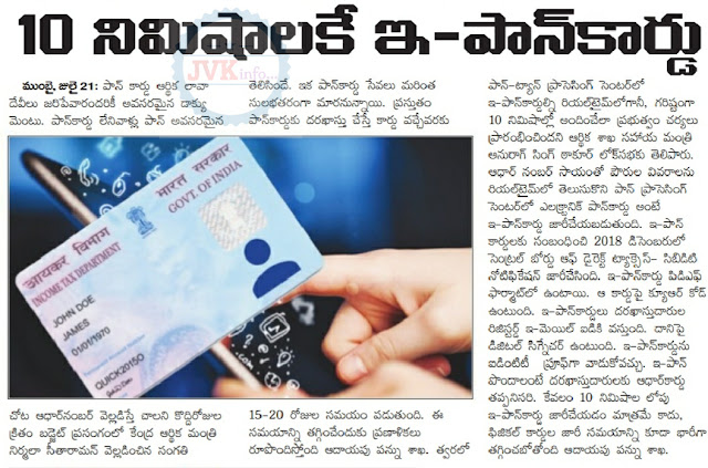 Download ePAN Card ~ TS Online Classes