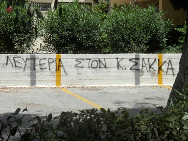 Social-Revolution: Συγκεντρωση στο Γενικο Κρατικο Νικαιας για τον Κ ...