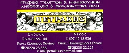 ΚΟΙΝΩΝΙΚΑ ΚΙΣΑΜΟΥ: ΜΝΗΜΟΣΥΝΑ ΚΥΡΙΑΚΗΣ 2 ΑΥΓΟΥΣΤΟΥ
