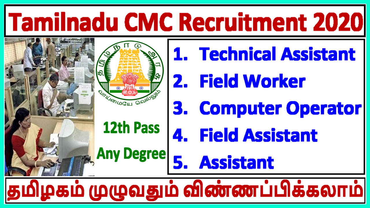 CMC Recruitment 2020 Computer Terminal Operator, Field Worker ...
