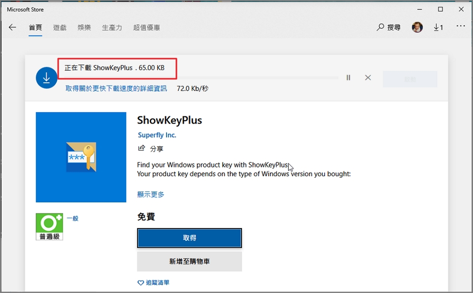 如何使用 ShowKeyPlus「查詢 Windows 10 序號」 | 阿湯哥@IT三兩事