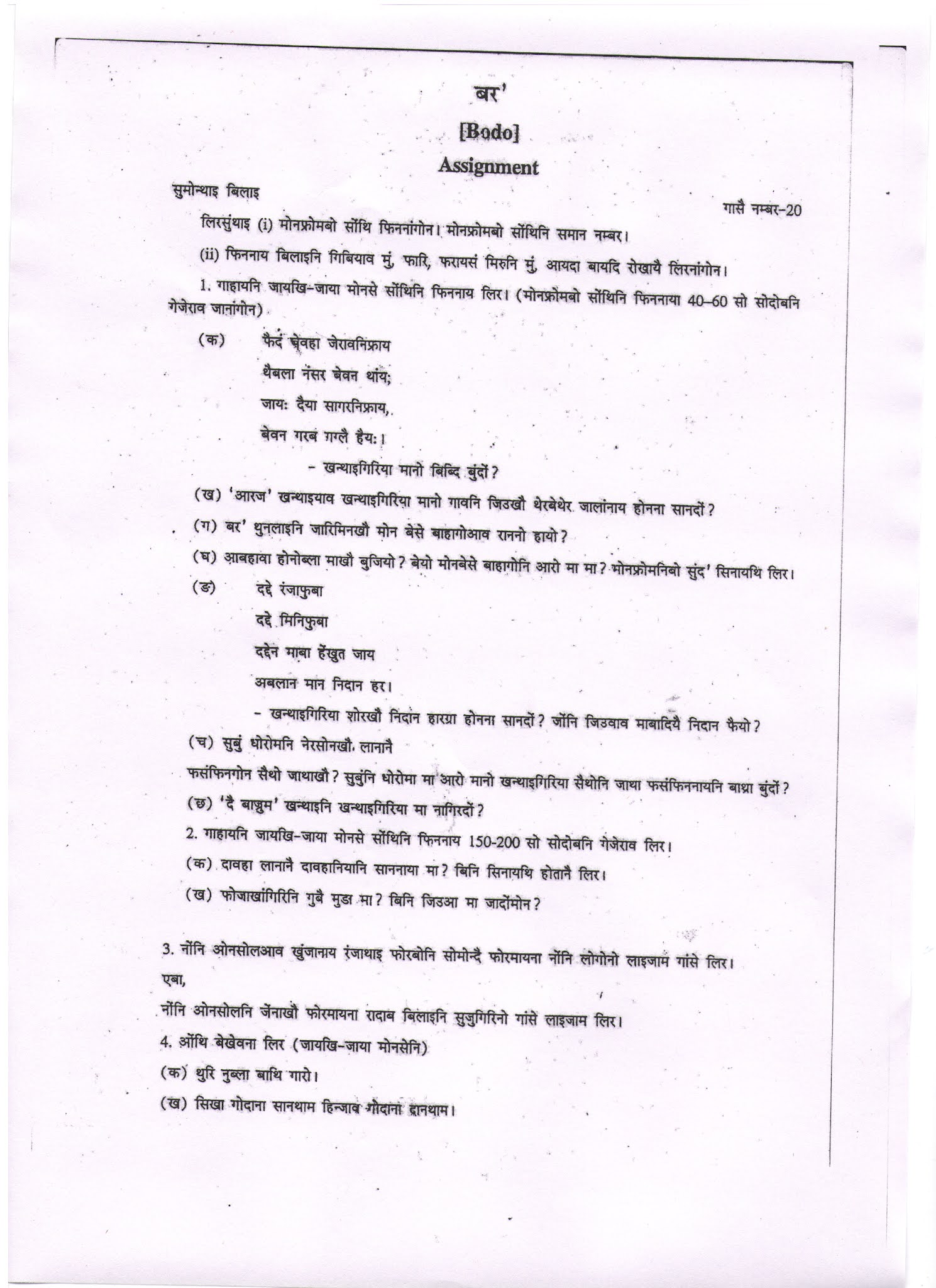 SOS Block-A & B, 2020 Assignment Question Papers