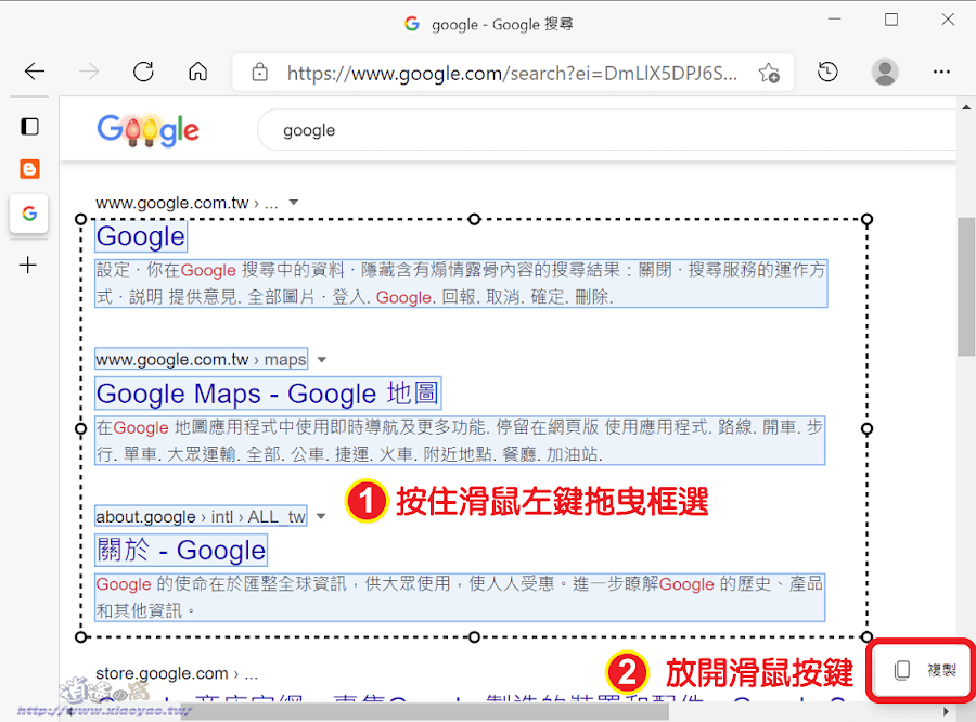 Edge 智能複製 Smart Copy，右鍵網頁選取可複製任何目標並保留完整格式