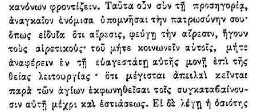 ΑΝΤΙΑΙΡΕΤΙΚΕΣ ΔΙΔΑΧΕΣ ΑΓΙΟΥ ΘΕΟΔΩΡΟΥ ΤΟΥ ΣΤΟΥΔΙΤΟΥ (1ο ΜΕΡΟΣ) - ΕΝ ...