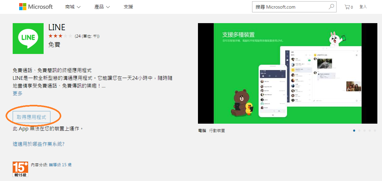 est100 電腦教學: 「LINE」App 教學