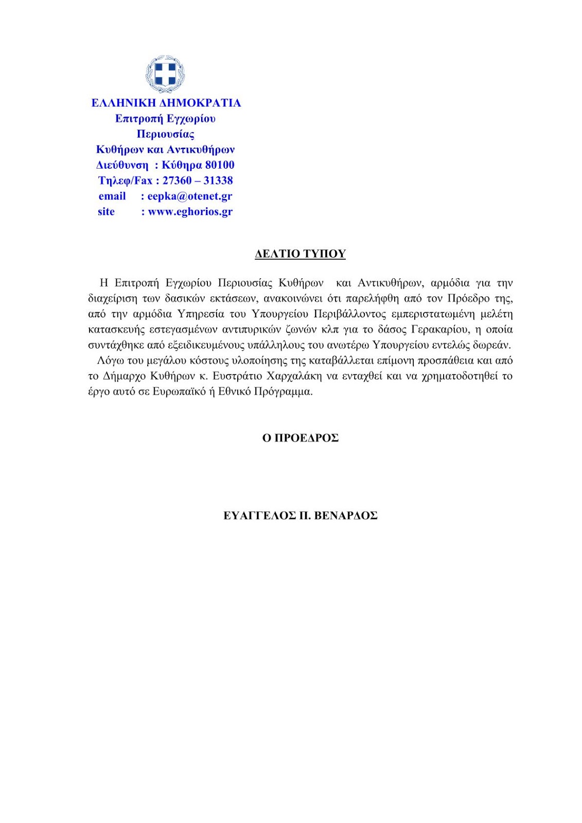AdelinFM Kythira : ΕΕΠΚΑ:ΕΜΠΕΡΙΣΤΑΤΩΜΕΝΗ ΜΕΛΕΤΗ ΚΑΤΑΣΚΕΥΗΣ ΕΣΤΕΓΑΣΜΕΝΩΝ ...