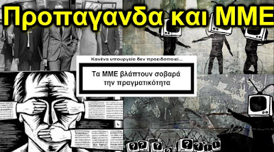 ΑΓΩΝΑΣ ΑΓΩΝΙΖΟΜΕΝΩΝ ΟΡΘΟΔΟΞΩΝ ΧΡΙΣΤΙΑΝΩΝ: Εκλογές και ΜΜΕ