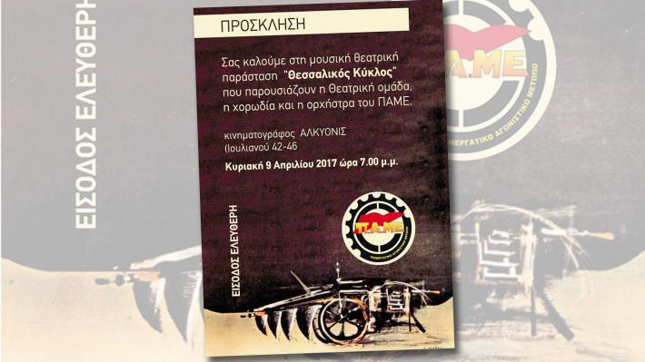 Οικοδόμος: Άλλη μια πολιτιστική πρόταση του ΠΑΜΕ προς τους εργαζόμενους ...