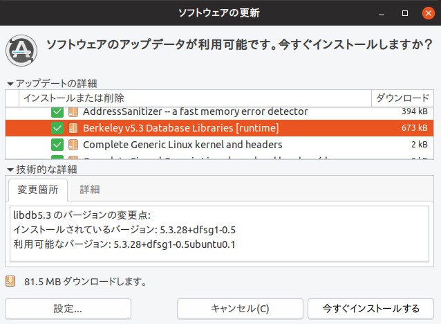 Ubuntu 1904 その59 Berkeley Dbに機密情報漏洩の脆弱性・今すぐアップデートを Kledgeb