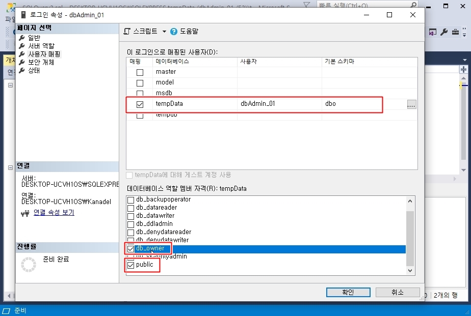 [MSSQL] Microsoft SQL Server 계정 생성과 권한 부여하기 ~ Kanadel의 블로그!