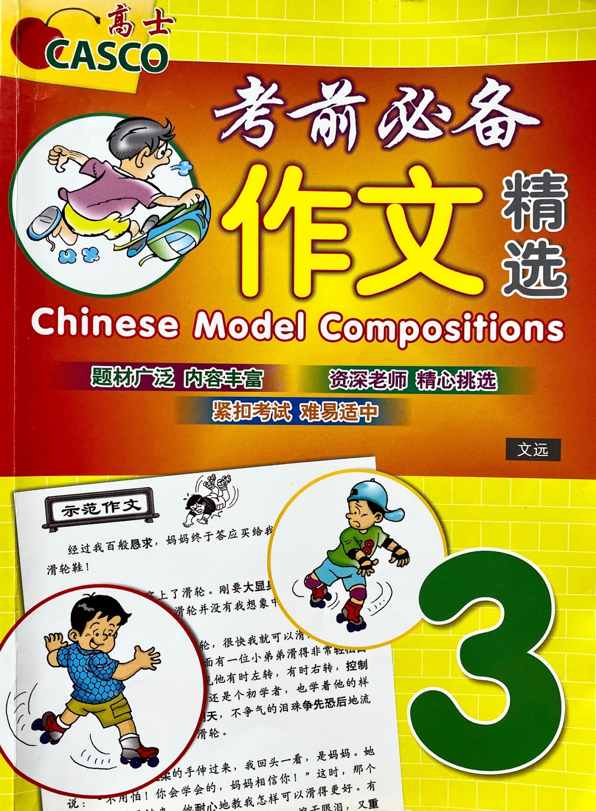 Primary 3 Chinese Model Compositions