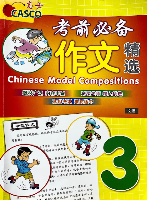 Primary 3 Chinese Model Compositions