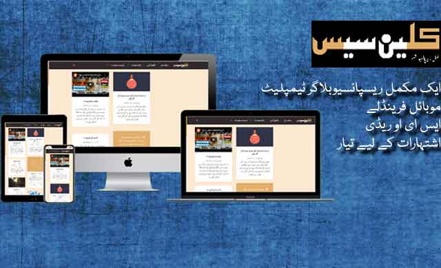 اردو بلاگر ٹیمپلیٹ کلین سیس 2020 -Urdu Blogger Rtl Template by Noble ...