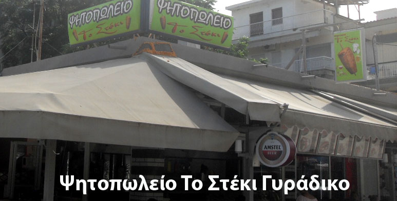Η ΦΩΝΗ ΤΗΣ ΕΠΑΡΧΙΑΣ ΛΑΓΚΑΔΑ: ΜΑΤΙΕΣ ΣΤΗΝ ΑΣΠΡΟΒΑΛΤΑ...
