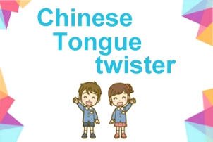 Catalog - Chinese Tongue Twister | Learn Chinese (Taiwan)