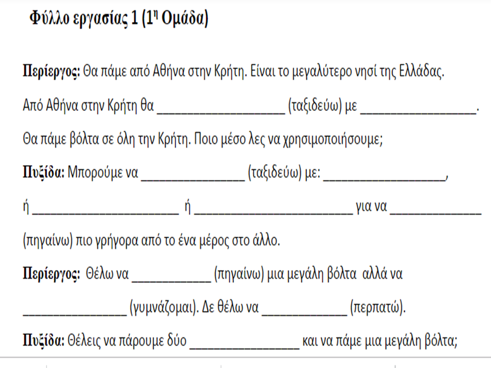 Η ΔΙΔΑΣΚΑΛΙΑ ΤΗΣ ΕΛΛΗΝΙΚΗΣ ΓΛΩΣΣΑΣ ΩΣ ΔΕΥΤΕΡΗ ΓΛΩΣΣΑ
