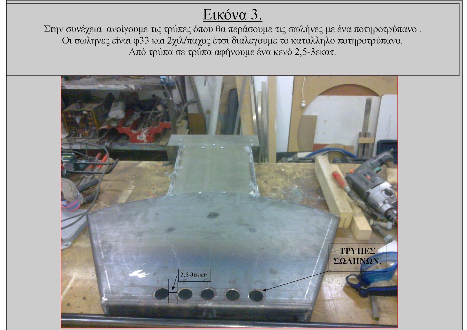 syllogosgoneonmavrodendrioy: ΚΑΤΑΣΚΕΥΗ ΤΖΑΚΙΟΥ(ΑΛΕΞΑΝΔΡΟΣ ΓΕΩΡΓΙΑΔΗΣ)