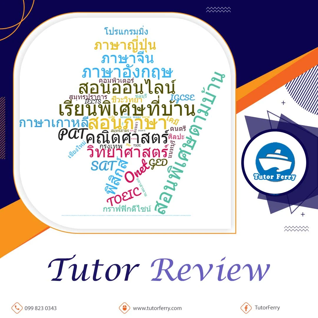 รีวิวการสอน ปุญญิศา จารุมา ID ID TF22085 [Tutor Review ]