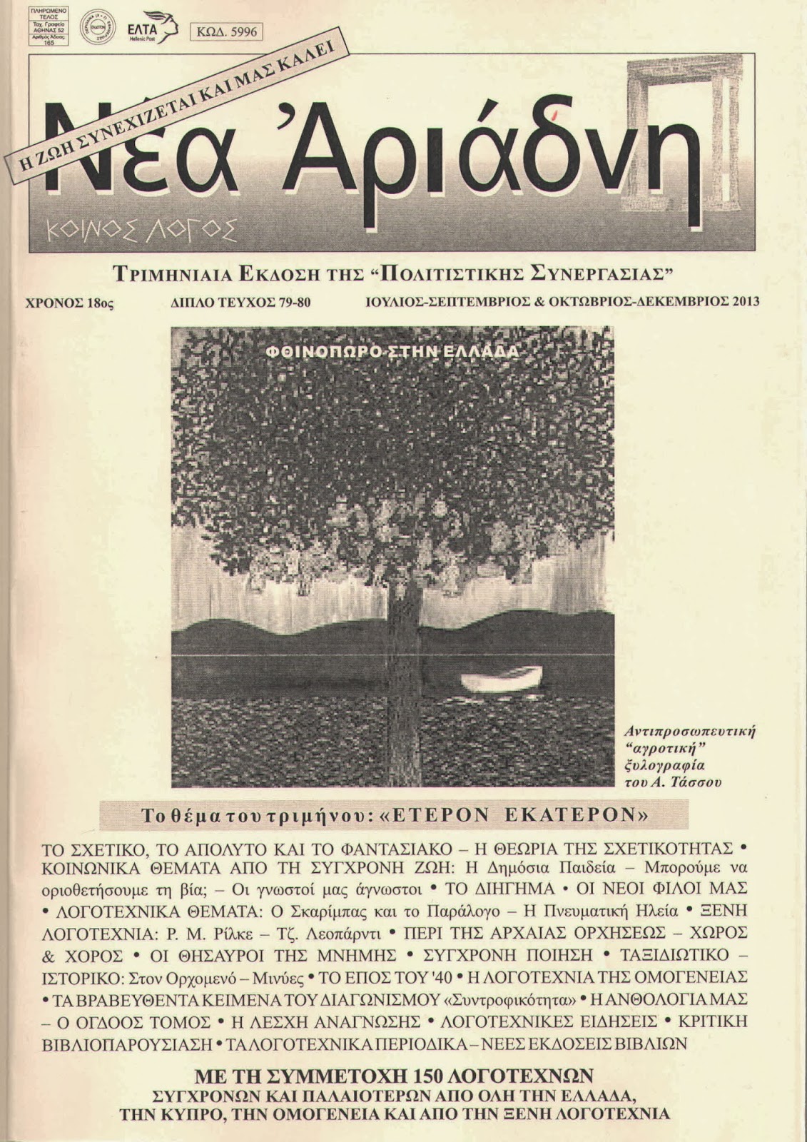 Λογοτεχνικές αναφορές: Ιανουαρίου 2014