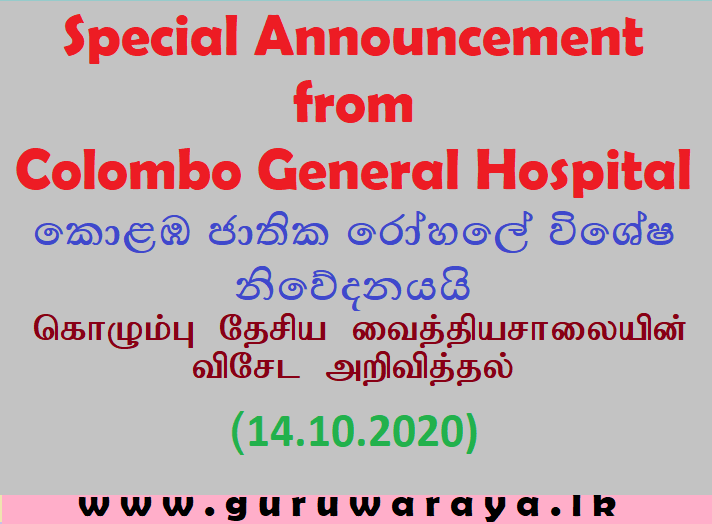 Special Notice from Colombo General Hospital - Teacher