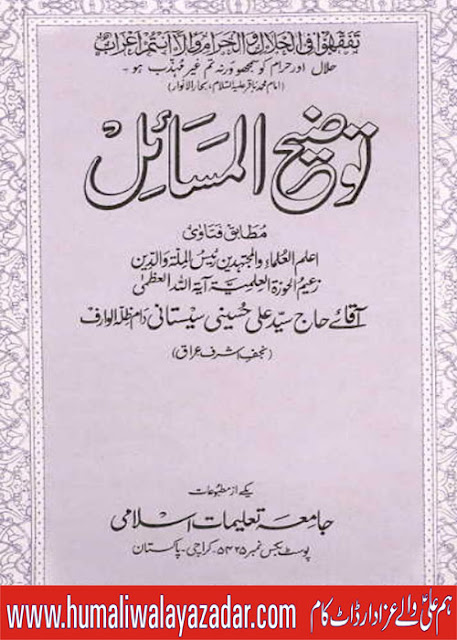 Tauzeeh-ul-Masail Urdu Book Ayatullah Sistani Read Online - Hum Ali ...