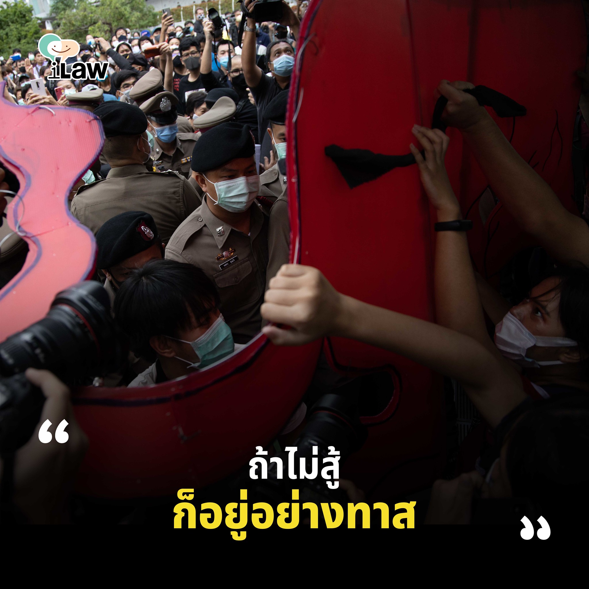 Thai E-News : 2 โพสต์ของ Ilaw ที่ไม่ควรพลาด - เปลี่ยนความโกรธเป็นตัวอักษร รวมป้ายเด็ด-วลีดังใน ...
