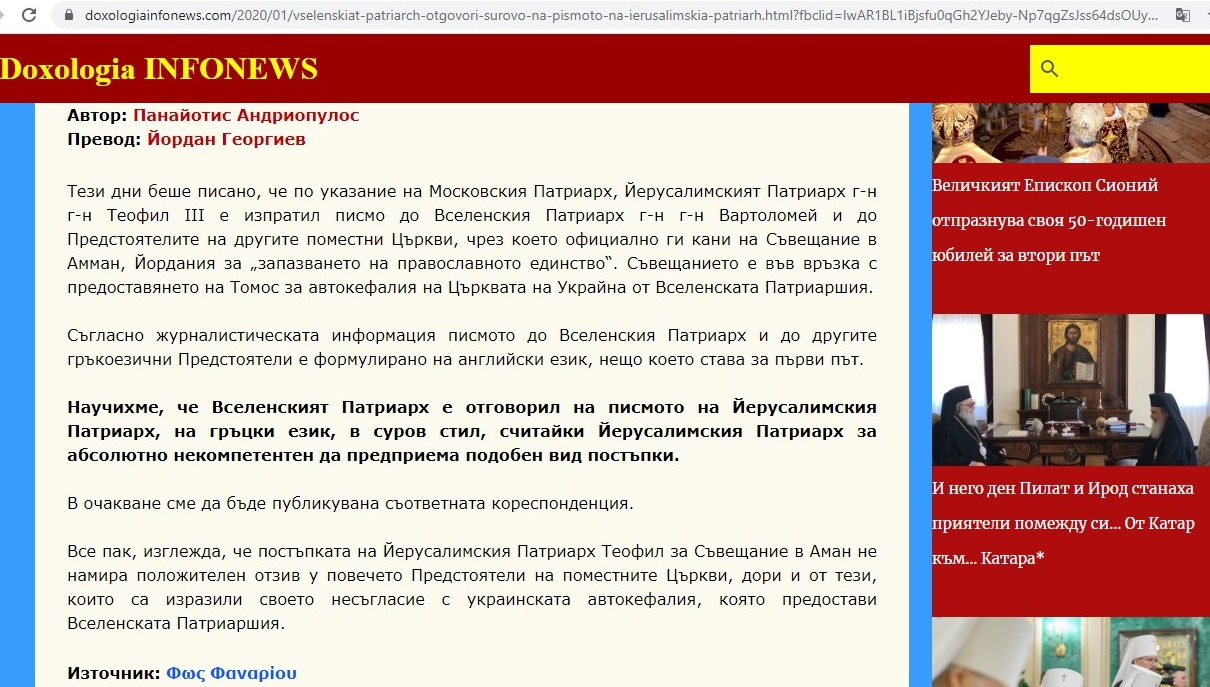 ΦΩΣ ΦΑΝΑΡΙΟΥ: ΤΟ "ΦΩΣ ΦΑΝΑΡΙΟΥ" ΣΤΑ ΒΟΥΛΓΑΡΙΚΑ ΓΙΑ ΤΗΝ ΕΠΙΣΤΟΛΗ ΤΟΥ ...