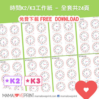 MamaLovePrint . K2 Math Worksheets . Learning Time (Level 3 : Quarter ...