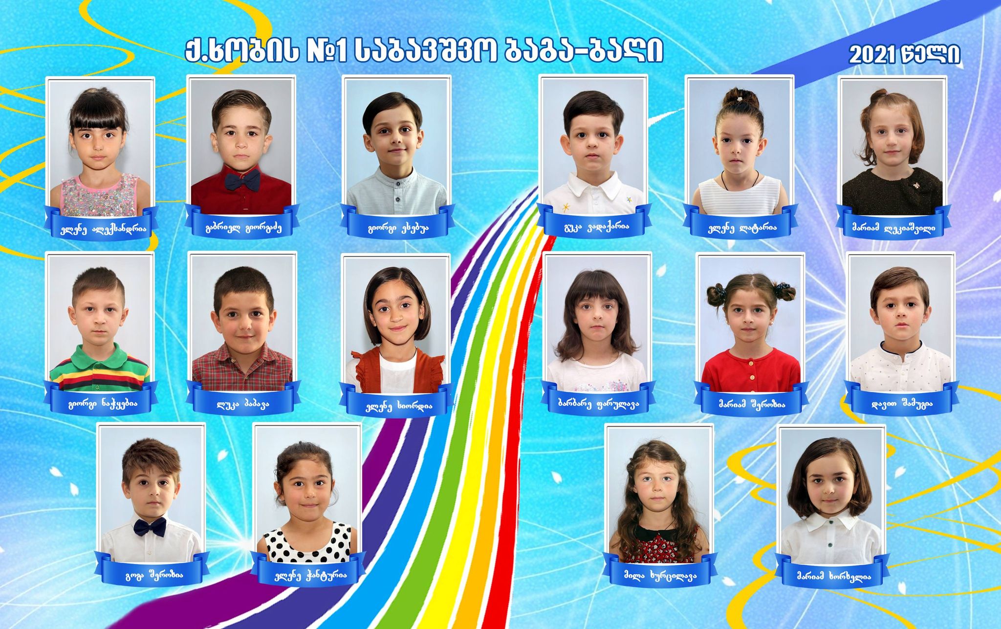 ქ ხობის №1 საბავშვო ბაგა ბაღი ფოტო გალერეა
