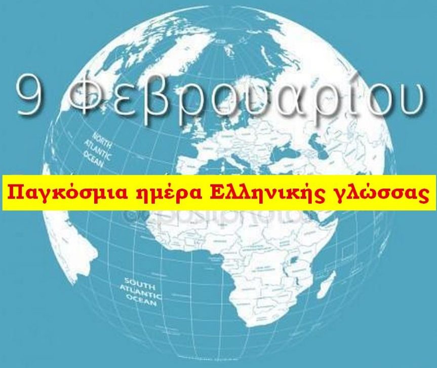 ΔΗΜΟΤΙΚΟ ΣΧΟΛΕΙΟ ΠΛΑΤΕΟΣ ΗΜΑΘΙΑΣ: Φεβρουαρίου 2020