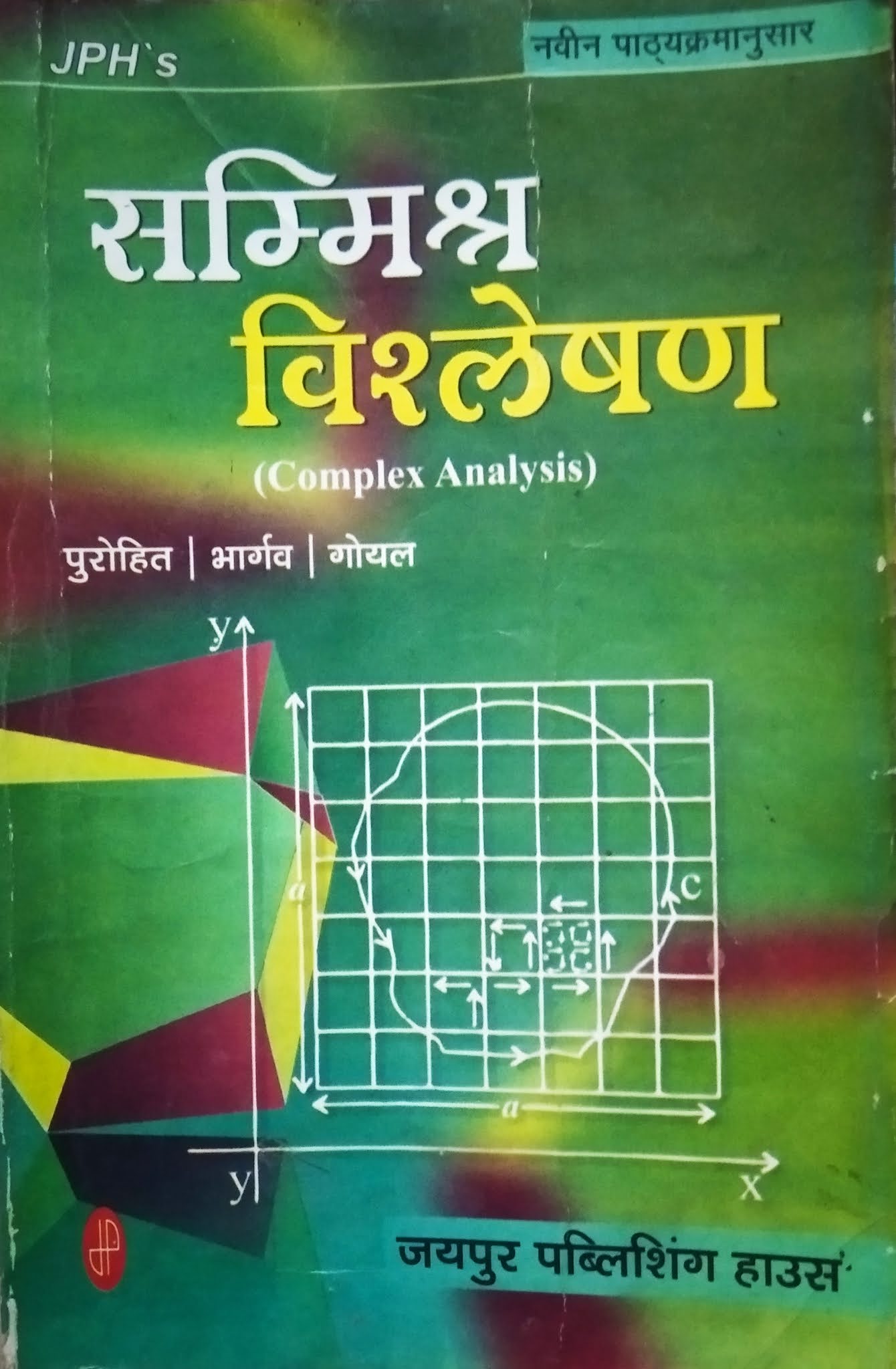 Complex Analysis Sem 6 Unit 1 Notes Pdf My Notes Online complex-analysis-sem-6-unit-1-notes-pdf-my-notes-online