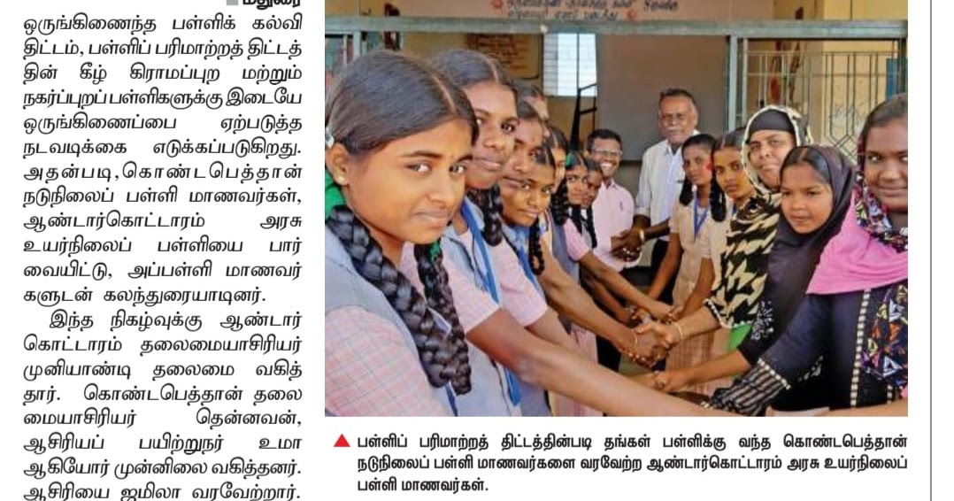 பள்ளிப் பரிமாற்றத் திட்டம்! ~ Padasalai.Net - No.1 Educational Website