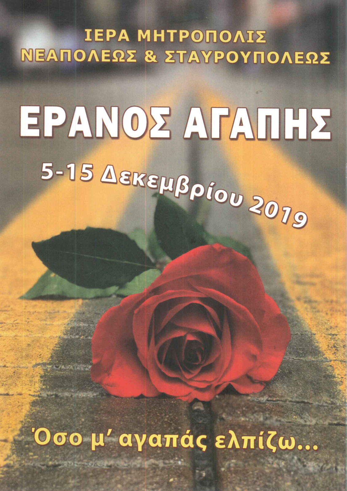 ΤΟ ΜΥΣΤΗΡΙΟΝ ΤΟΥ ΙΕΡΟΥ ΕΥΧΕΛΑΙΟΥ ΣΤΟΝ ΝΑΟ Ή ΣΤΟ ΣΠΙΤΙ ΜΑΣ. - Ιερός Ναός ...