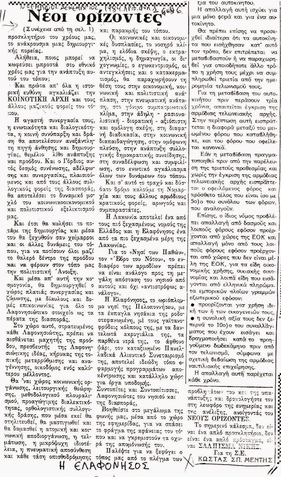 Σύλλογος Επιστημόνων Ελαφονήσου: ΑΦΙΕΡΩΜΑ ΤΟΥ ΣΥΛΛΟΓΟΥ ΕΠΙΣΤΗΜΟΝΩΝ ...