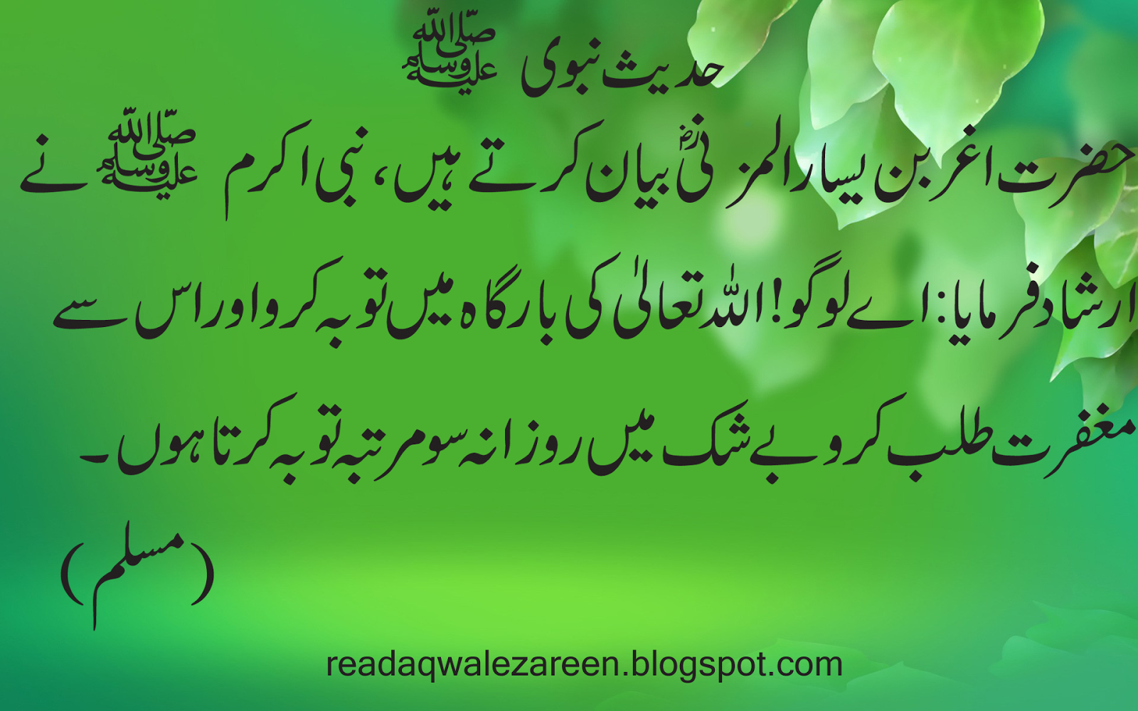 Hadees e nabvi saww