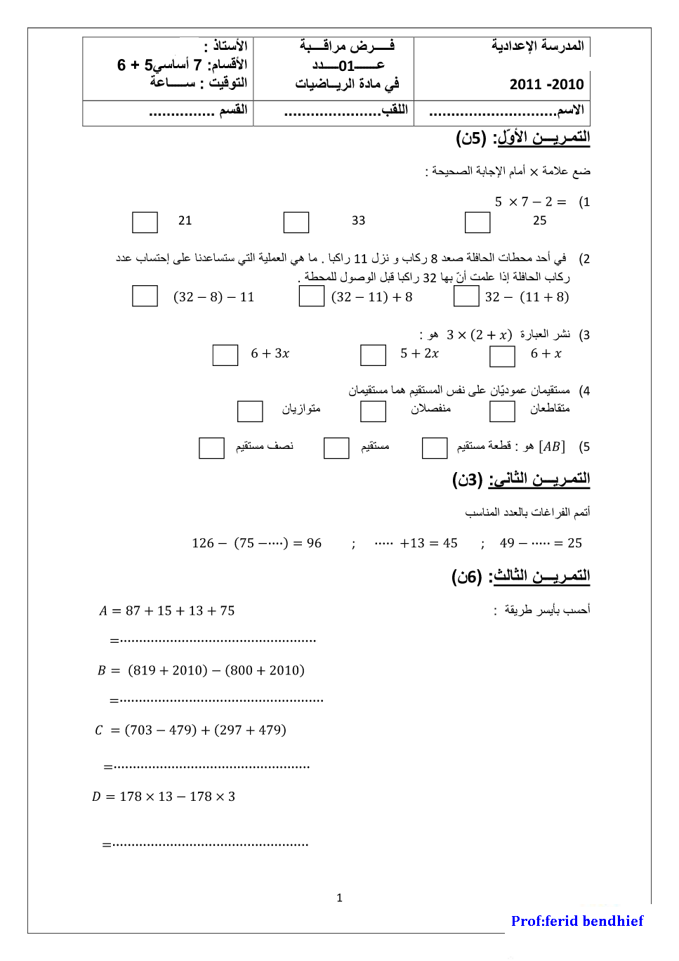 How I love math كيف أتعلم الرياضيات: ensemble de devoir de controle N°1 ... How I love math كيف أتعلم الرياضيات: ensemble de devoir de controle N°1 ...